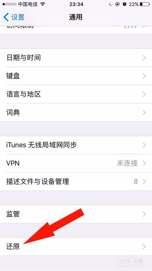 苹果手机访问限制密码忘记了图标