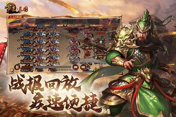 帝王三国破解无限资源版截图