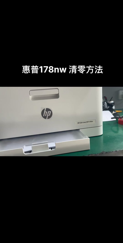 惠普打印机加墨清零步骤图标