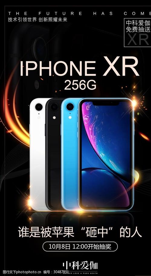 iphonexr宣传广告截图