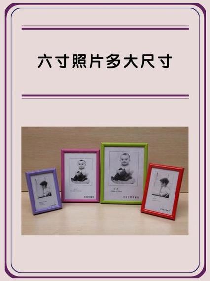 6寸照片能放几张2寸的图标