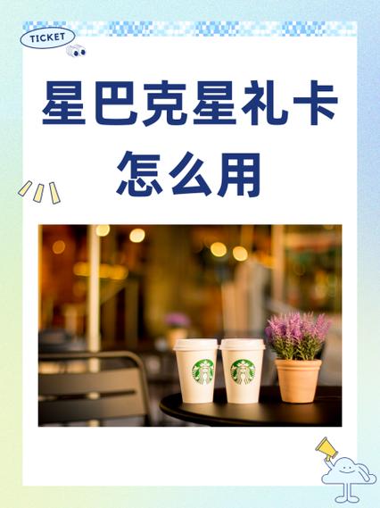星巴克的卡有什么用图标