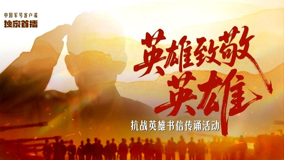 致敬英雄是什么赛事图标