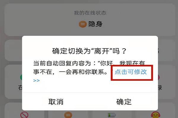 对方qq显示离开状态图标