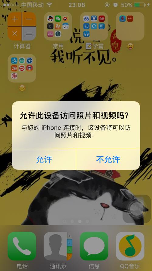 苹果手机连接电脑没反应只能充电截图