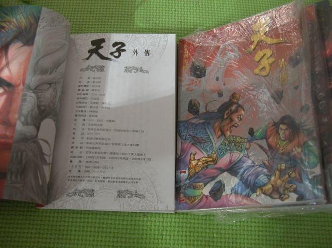 天子外传