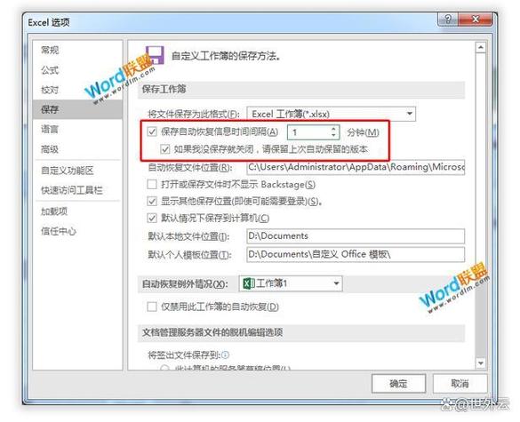 表格备份文件在哪里截图