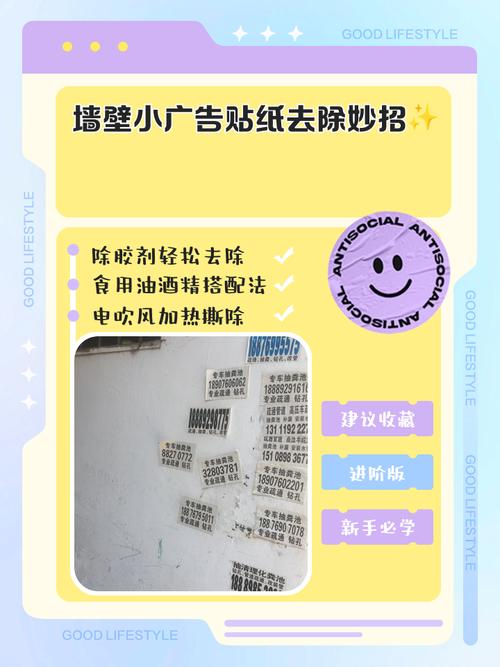如何去除广告贴纸