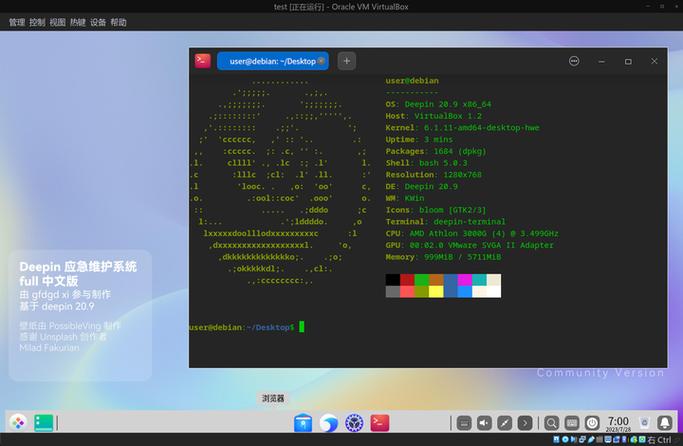 deepin重建引导图标
