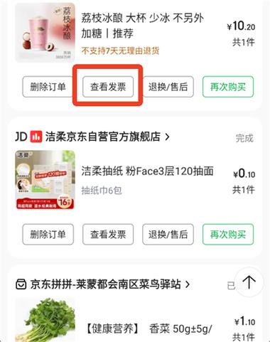 京东没有按时到货怎么赔偿截图