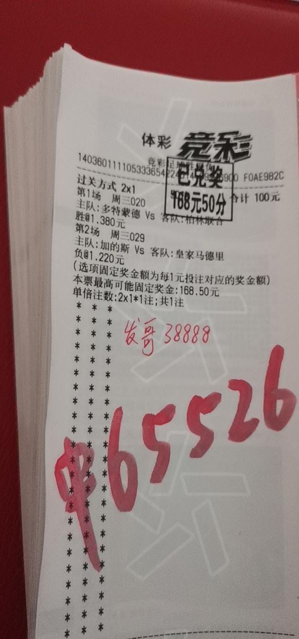彩票红单截图