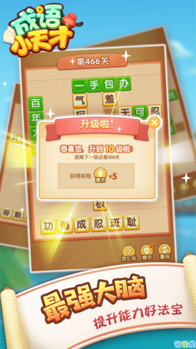 成语小天才红包版下载图标