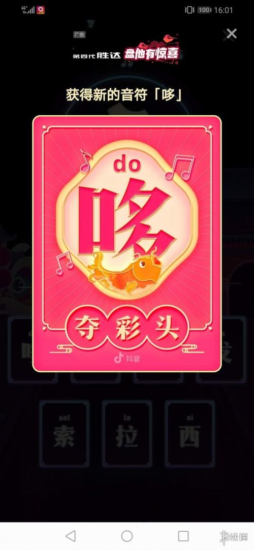 抖音集音符隐藏彩蛋截图