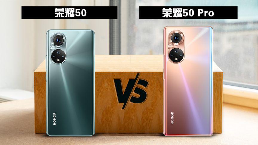 荣耀50跟50pro区别图标