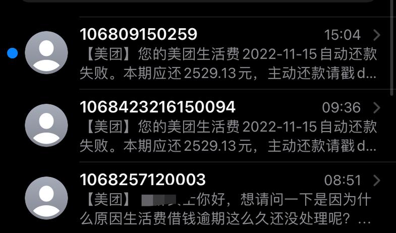 美团逾期会从微信扣钱不图标