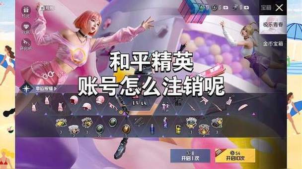 注销和平精英账号后还能注册吗截图