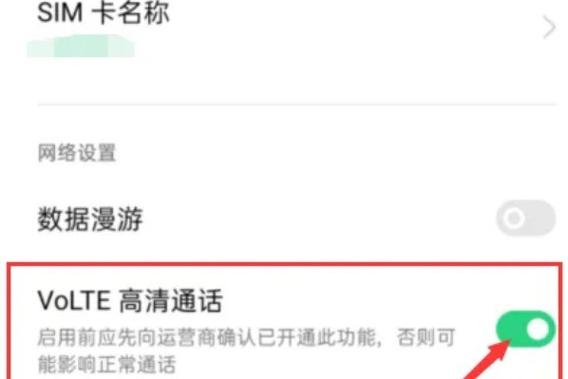 oppo手机怎么关闭volte高清通话图标