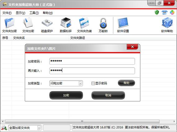 文件夹超级加密大师破解版图标