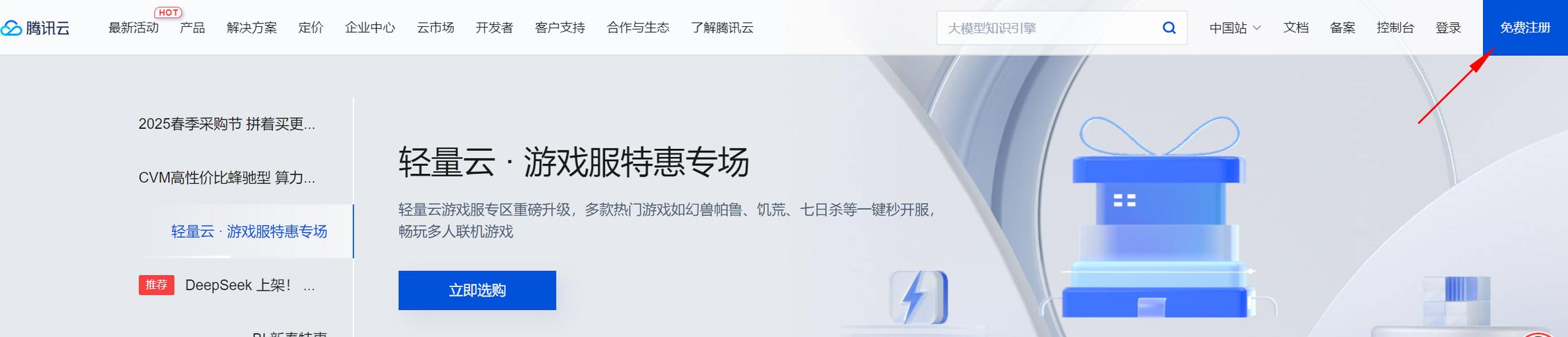 登录腾讯云图标
