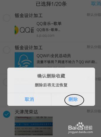 如何删除qq收藏的内容图标