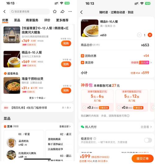 美团查看用户信息