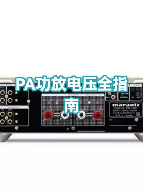 功放电压能提高多少伏