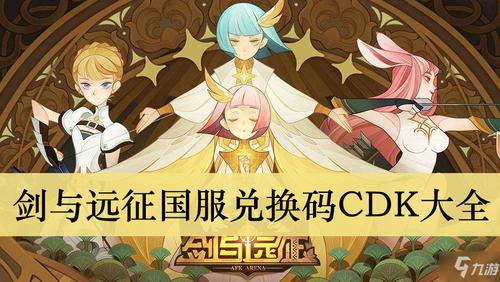 剑与远征国服兑换码最新图标