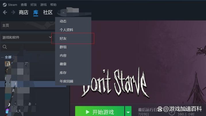 steam能不能看好友打游戏图标