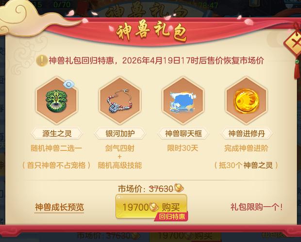 神兽来了礼包兑换码大全截图