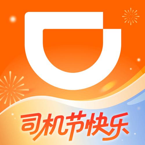 下载滴滴顺风车车主司机端图标