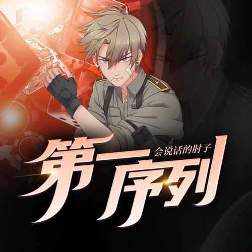 第一序列mp3图标