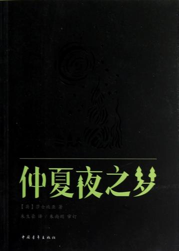 仲夏夜之梦原版小说图标