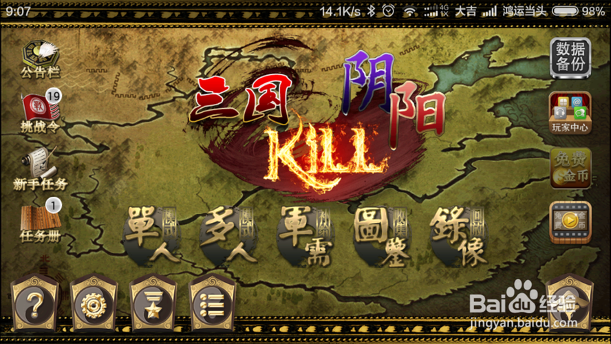 三国kill官网下载图标