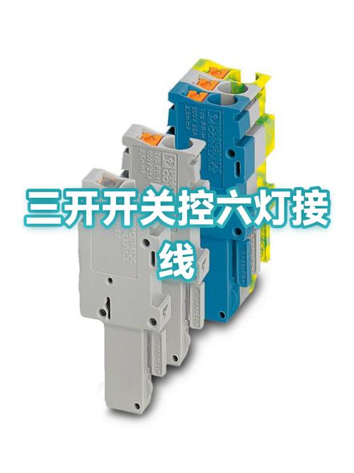 三开开关6根线接线图图标