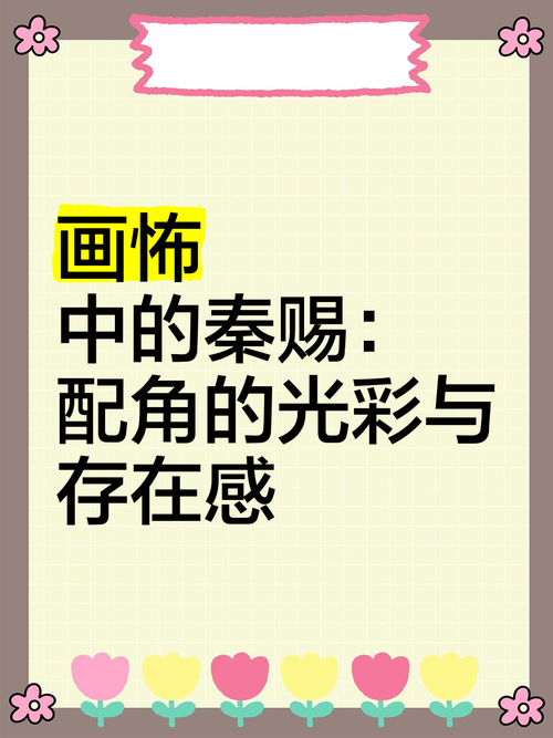 画怖秦赐结局截图