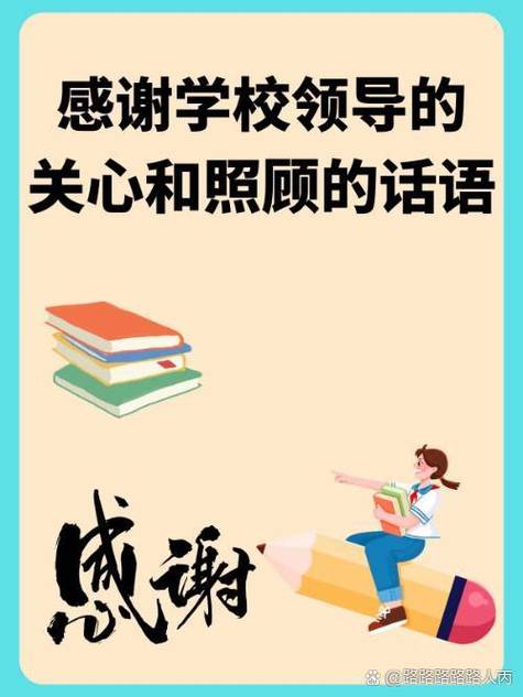 感谢校长的话实在点的截图