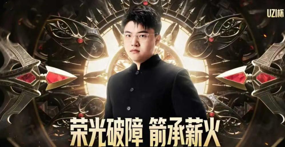 辅助选手辅助过UZI图标