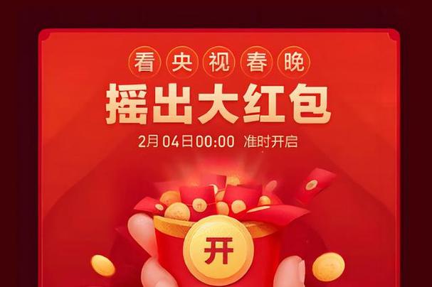 2021年央视春晚领红包图标