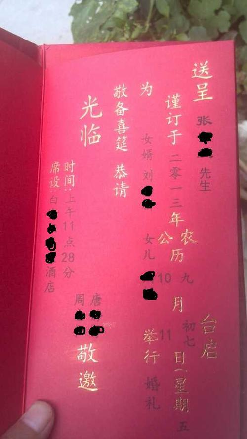 结婚请柬的正确写法图标
