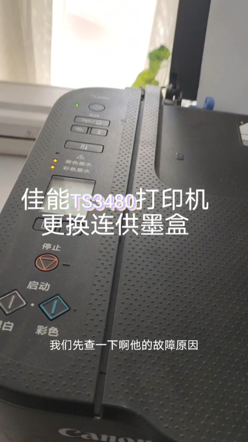 佳能3480怎么远程打印图标