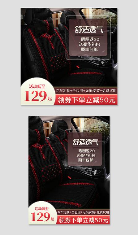 卖汽车坐垫广告词截图