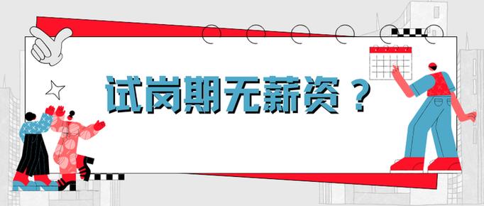 三天无薪试岗图标