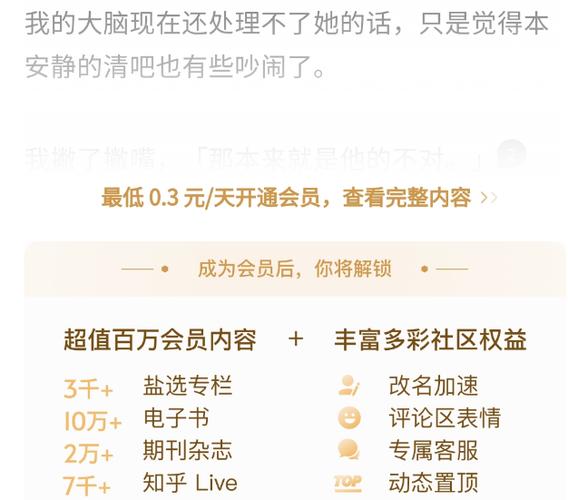 知乎怎么开通一天会员图标