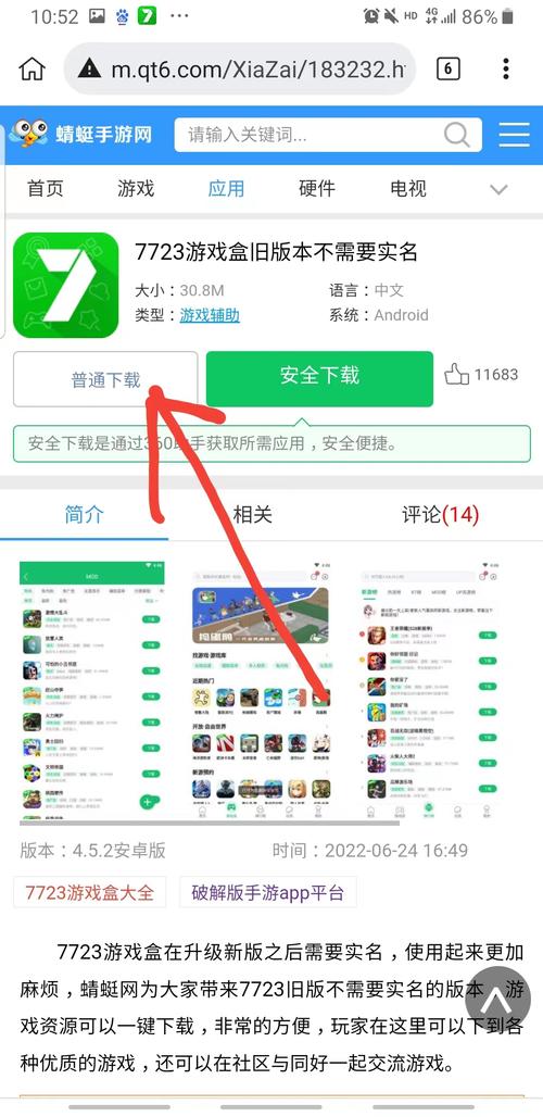 7723游戏盒子最新版图标