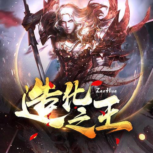 造化之王笔趣阁图标