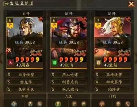 三国志战略最强张飞阵容搭配图标