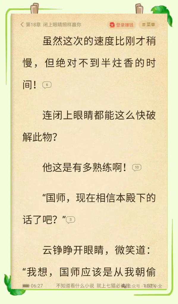 七猫小说怎么屏蔽广告截图
