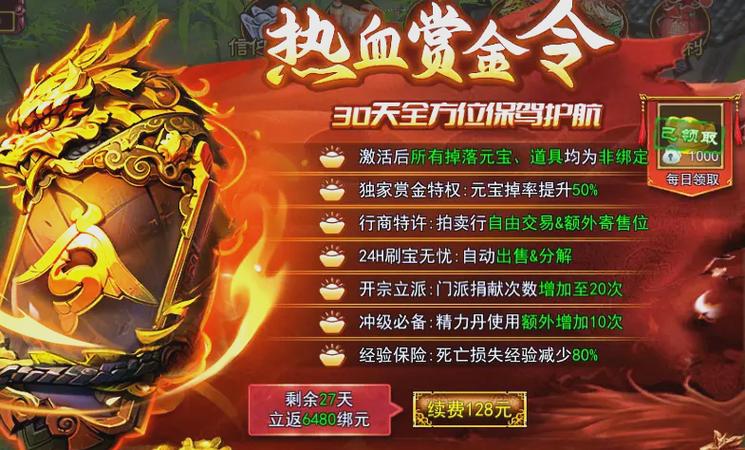 热血江湖强化卡25元宝截图