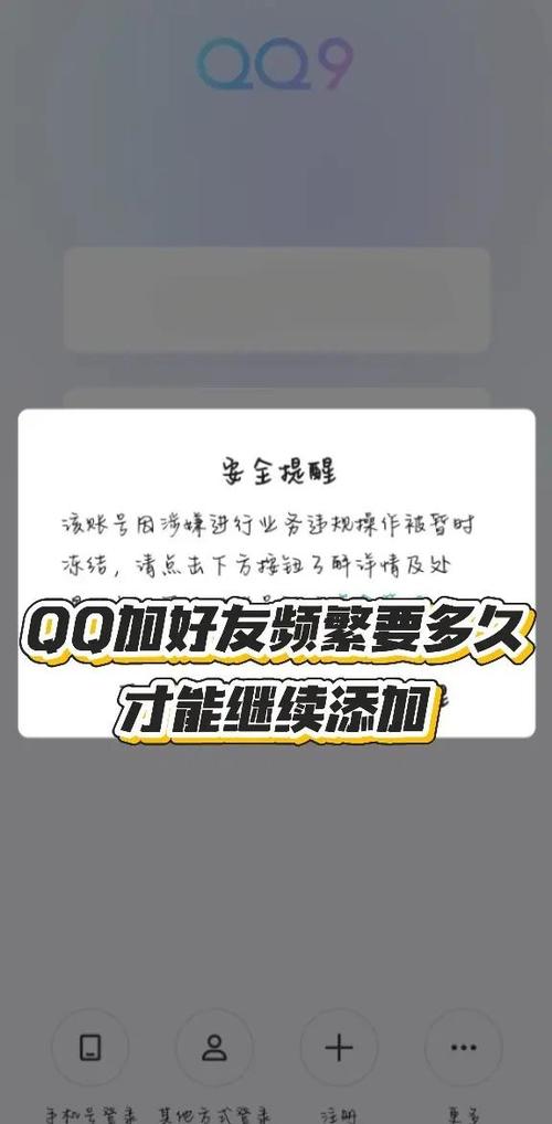 qq加人频繁多久能解除截图