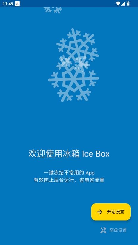 冰箱icebox激活码图标
